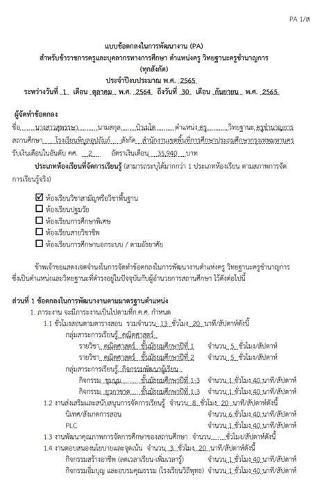 รวมตัวอย่างการเขียน Pa กลุ่มสาระการเรียนรู้คณิตศาสตร์ สถานีครูดอทคอม