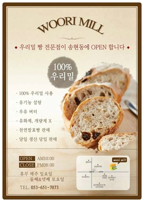 Woori Mill 대구 송현동에 오픈한 허재석쌤의 우리밀 빵집우리밀빵 빵꾸러미 네이버 블로그