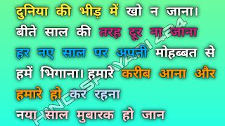 Happy New year 2023 Hindi shayari 2023 दनय क भड म ख न जन