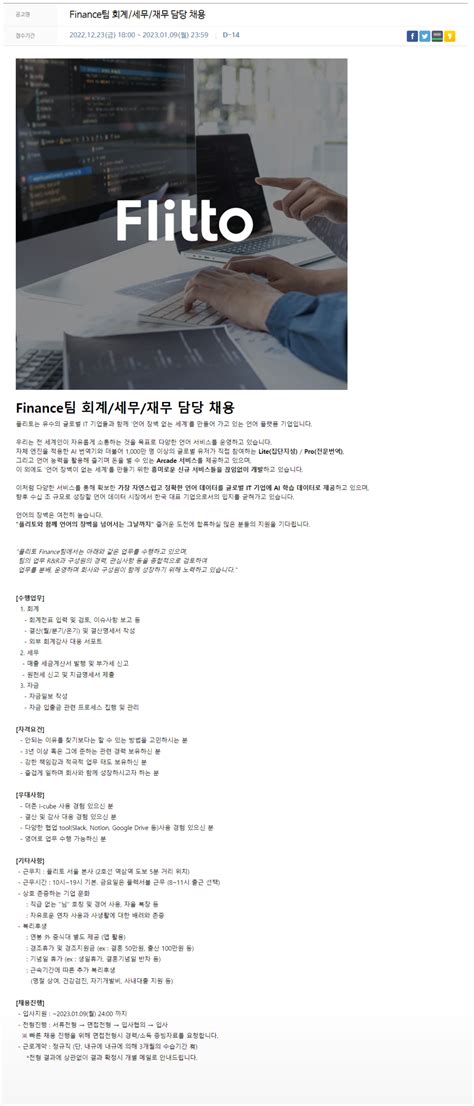 Finance팀 회계세무재무 담당 채용 공모전 대외활동 링커리어
