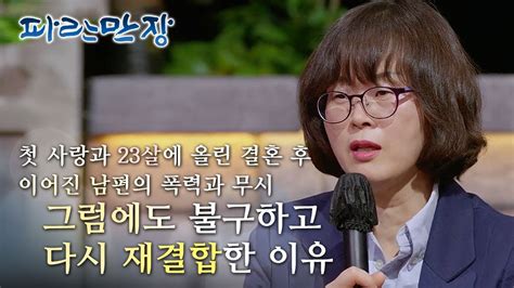 Ebs 인생이야기 파란만장 화해 더 늦기 전에 002 Youtube