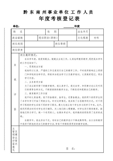 贵州省机关事业单位工作人员年度考核登记表 文档之家