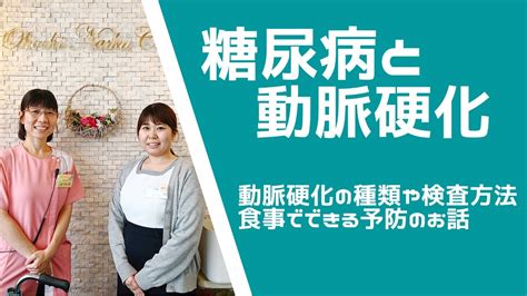 【糖尿病教室】糖尿病と動脈硬化 2022年9月22日 Youtube