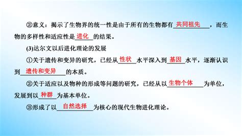 【课件版学案】6 1 生物有共同祖先的证据and6 2 自然选择与适应的形成 人教版2019必修2 共43张ppt 21世纪教育网