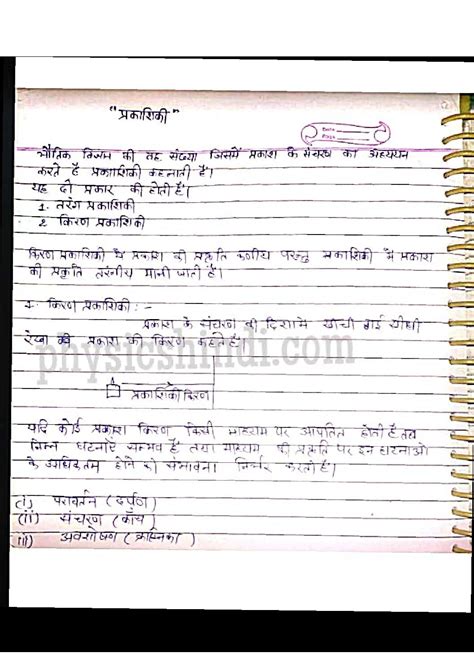 mp board class 12th physics handwritten notes hindi medium physics ch 9