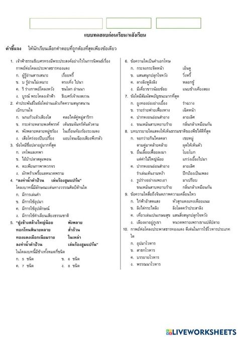 แบบทดสอบเรื่อง กาพย์ห่อโคลงประพาสธารทองแดง ม 2 Online Exercise For