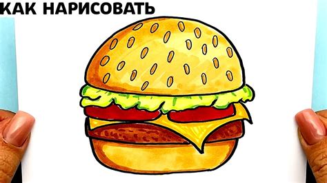 Как нарисовать Гамбургер Рисунки Юльки Еда Youtube