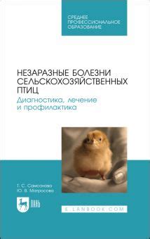 Книга: "Общая эпизоотология. Учебник для ВО" - Сидорчук, Кузьмин ...