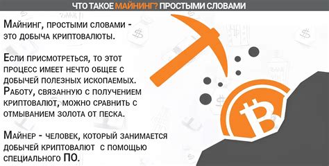 Майнинг что это такое простыми словами Кратко и понятно