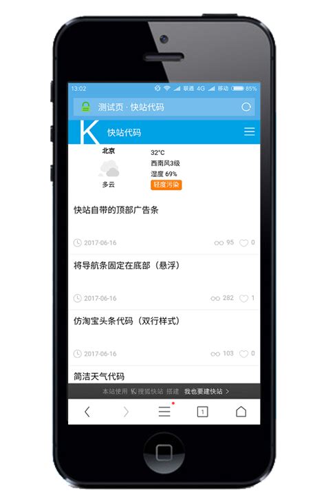 天气预报 自动定位 多样式可选 代码站介绍 搜狐快站