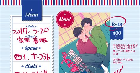 家宝は寝て松春眠2017 【家宝春眠】おそチョロおしながき こごもちのイラスト Pixiv