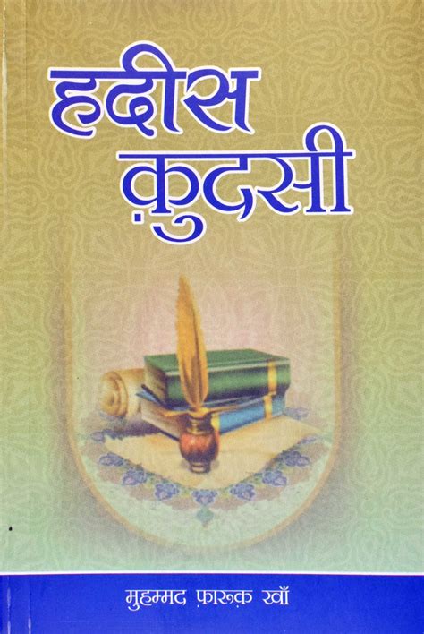 Hadees Qudsi [h] Mmi Publishers