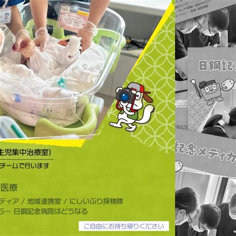【公式】日鋼記念病院 北海道室蘭市の総合病院 ︎ 日鋼記念メディカル情報9月号📖 ／ 当院広報誌 日鋼記念メディカル情報 9月号 9