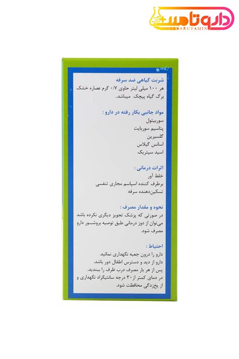 خرید شربت گیاهی ضد سرفه پیل کاف در داروخانه داروتامین