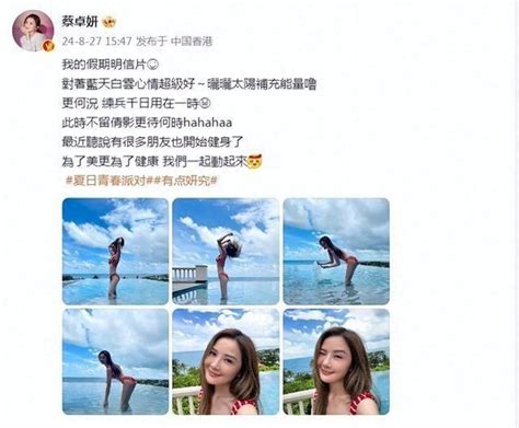 41歲蔡卓妍曬泳裝照，穿比基全身零贅肉，顏值凍齡身材火辣美翻了 每日頭條
