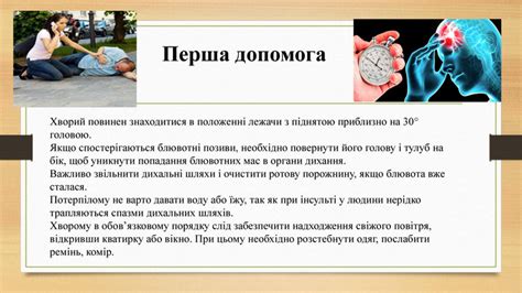 ПРЕЗЕНТАЦІЯ ІНСУЛЬТ