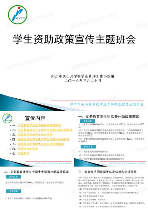 学生资助政策宣传主题班会PPT模板下载 编号ldxvngkl 熊猫办公