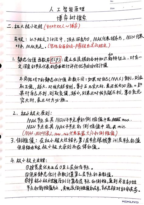 人工智能原理——博弈树搜索（α β剪枝）博弈树与α β剪枝技术 Csdn博客