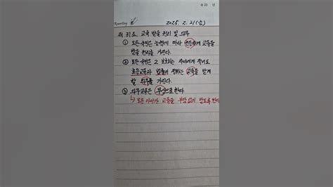 헌법31조 교육을 받을 권리 및 의무 고등학생 법률 민주주의 교육 Youtube