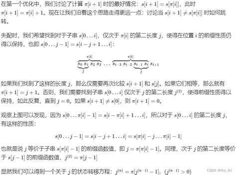 字符串 （2） 前缀函数与 Kmp 算法 Csdn博客