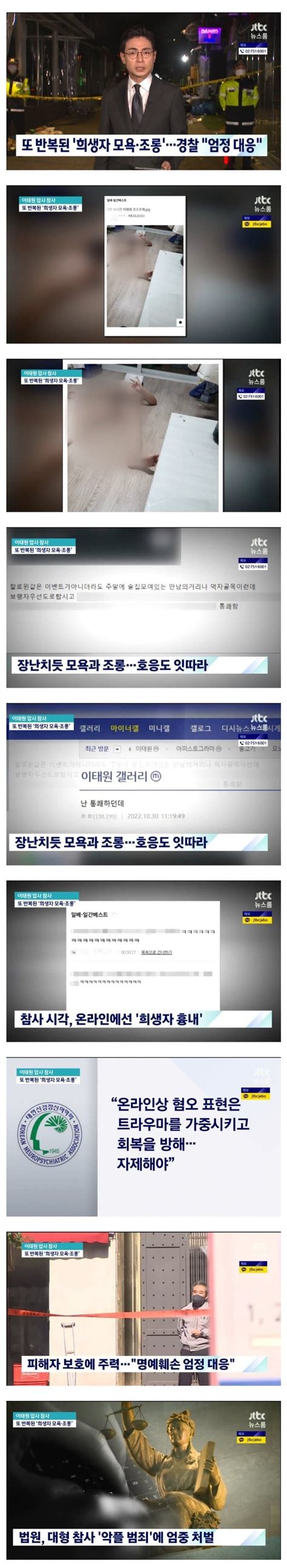 이태원 사고 관련으로 뉴스에 나온 온라인 커뮤니티들 포텐 터짐 최신순 에펨코리아