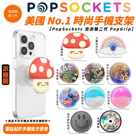 PopSockets 泡泡騷 二代 手機 手機架 支架 PopGrip 適 iPhone 15 14 13 s24 蝦皮購物