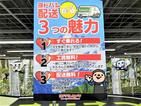 ヨドバシカメラ 横浜店 On Twitter 【充実のヨドバシ自転車サービス🚴‍♂️】 横浜店6f自転車コーナーでは、全長約50mの店内