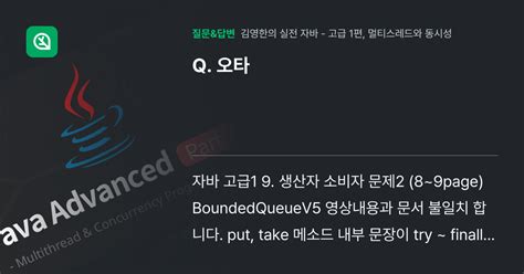 오타 인프런 커뮤니티 질문and답변