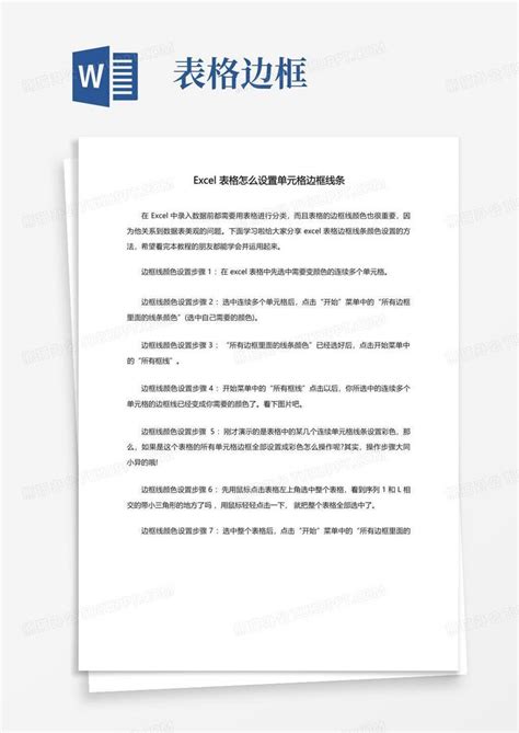 Excel表格怎么设置单元格边框线条word模板下载编号lbgxzkgy熊猫办公