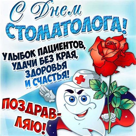 Прикольная картинка на день стоматолога скачать бесплатно