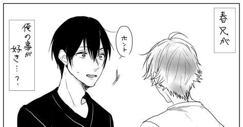 創作bl 【創作bl】弟×兄 最終回 小町のマンガ 漫画 本編 弟×兄 Pixiv