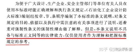 标准规范条文解释是否具备与正文同等的法律效力？ 知乎