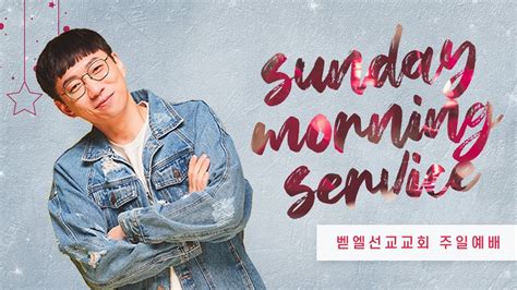 절망적인 상황속에 꽃피는 기도와 비젼의 리더가 되어 느헤미야 2 2~11 [2023년 1월 29일 벧엘선교교회 주일예배
