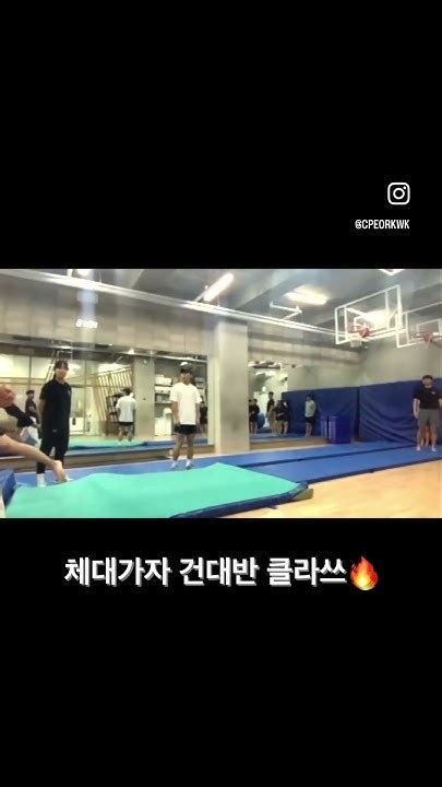 건국대 체육교육과반 핸드스프링 클라쓰🔥 체대가자 강남 대치동 체대입시 Youtube