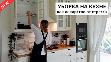 ‼️ЛАЙФХАКИ НА КУХНЕ отмыла жирные шкафы духовку порядок в ящиках