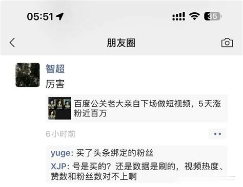 百度公关副总裁璩静买号做短视频引争议：饮鸩止渴，伤己伤人伤公司