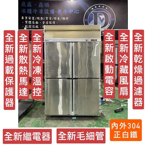 【二手】寄賣 4尺風冷半凍藏營業用設備半凍藏上凍下藏四門冰箱二手冰箱商用冰箱風冷冰箱 蝦皮購物
