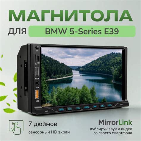Магнитола для BMW 5-Series E39 (БМВ 5 серии Е39) / 2 din 7 дюймов ...
