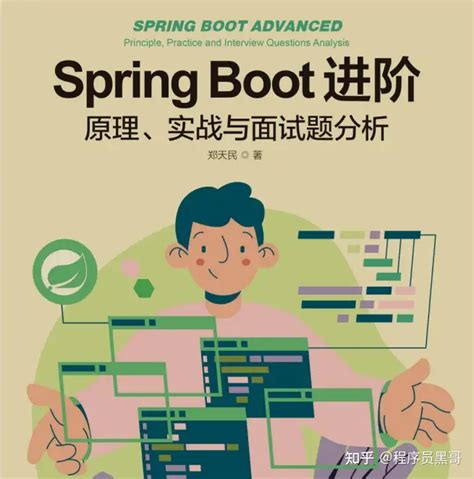 手慢无！阿里云神作《spring Boot进阶手册》涵盖了springboot所有骚操作springboot 进阶手册 Csdn博客
