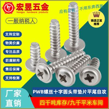 304不锈钢pwb螺丝十字圆头带垫片平尾自攻螺丝带介子螺钉m2m3m4 阿里巴巴