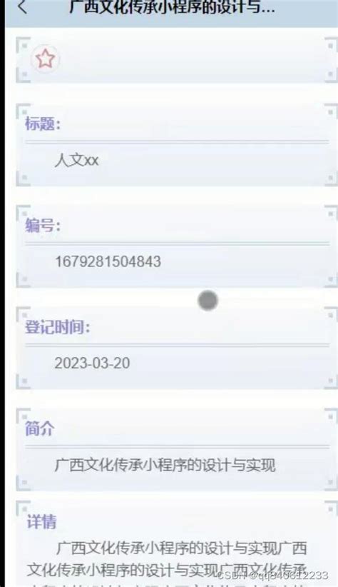 微信小程序 非遗传统文化传承系统微信小程序在非遗中的应用 Csdn博客