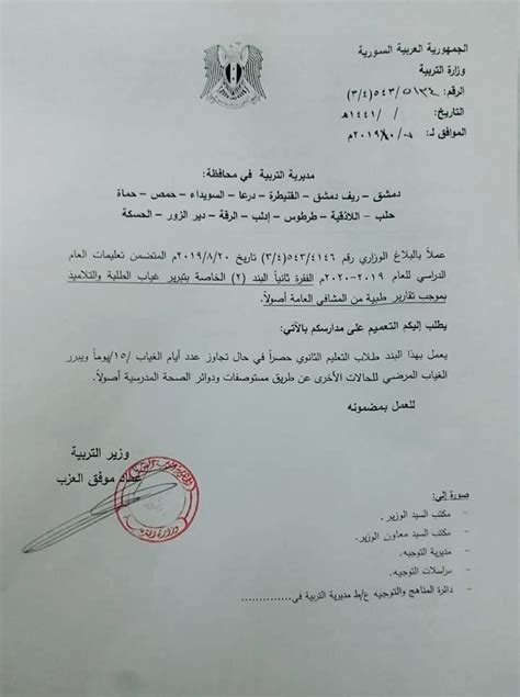 هام وزير التربية تبرير غياب لطلاب معهد نور التعليمي