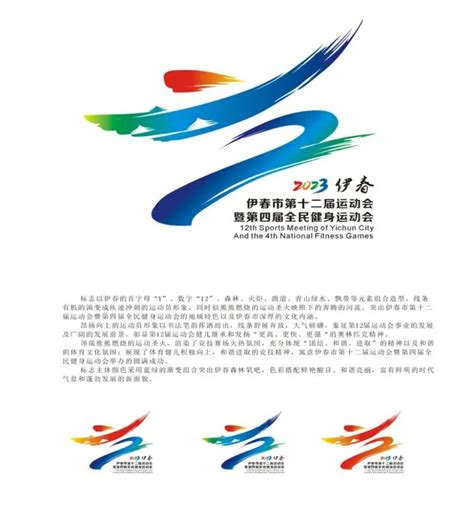 伊春市第十二届运动会暨第四届全民健身运动会会徽、吉祥物征集评选公示 中国征集网 征集网 全球征集网官方 Logo征集设计网 标识