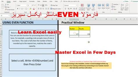 Master Excel Series Even Formula ماسٹر ایکسل سیریزeven فارمولا Excel