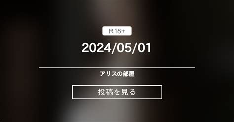 【希咲アリス】 2024 05 01 アリスの部屋 Jカップアリスファンクラブ（希咲アリス） の投稿｜ファンティア[fantia]