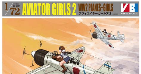 東京とびもの学会 東京とびもの学会2014に参加します 時浜次郎のマンガ 宣伝 アヴィエイターガールズ 戦闘機 Pixiv