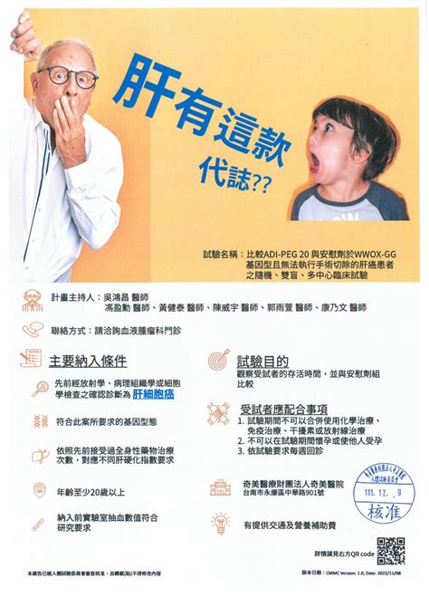 Taiwan Clinical Trials 台灣臨床試驗資訊平台