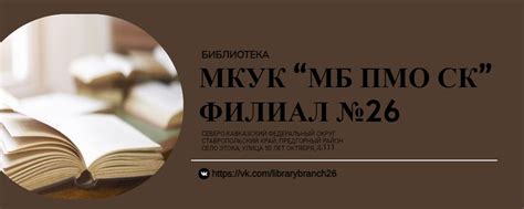 Библиотека филиал №26 Добро пожаловать в библиотеку №26