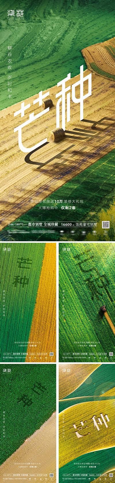 南门网海报 房地产 二十四节气 芒种 俯视 麦田 田地 创意