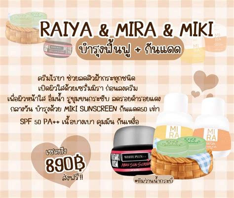 เ ซ ต ข อ ง ค น รั ก ผิ ว ห้ ครีมหน้าใส เดซี่ เพจหลัก